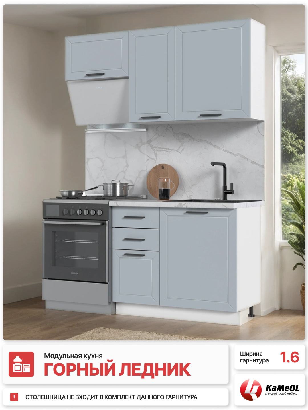 Кухонный гарнитур, без столешницы, Кухня Горный ледник 160см Белый/Гейнсборо силк