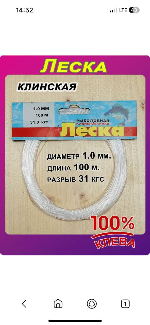 Леска клинская 1 мм