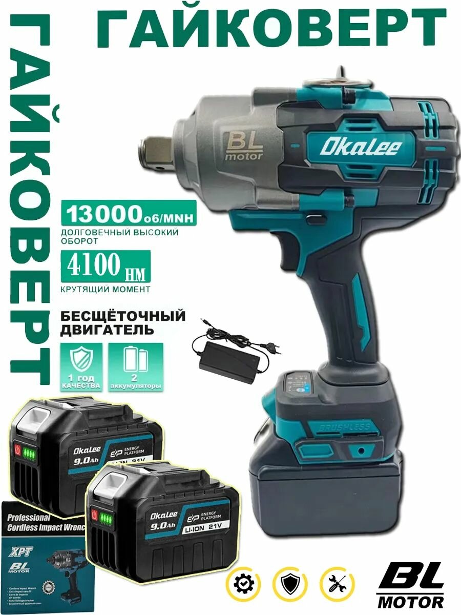 OKALEE / 4100 Нм 1/2" 12800 об/мин бесщеточный литий-ионный аккумуляторный электрический гайковерт- 9.0ah * 2