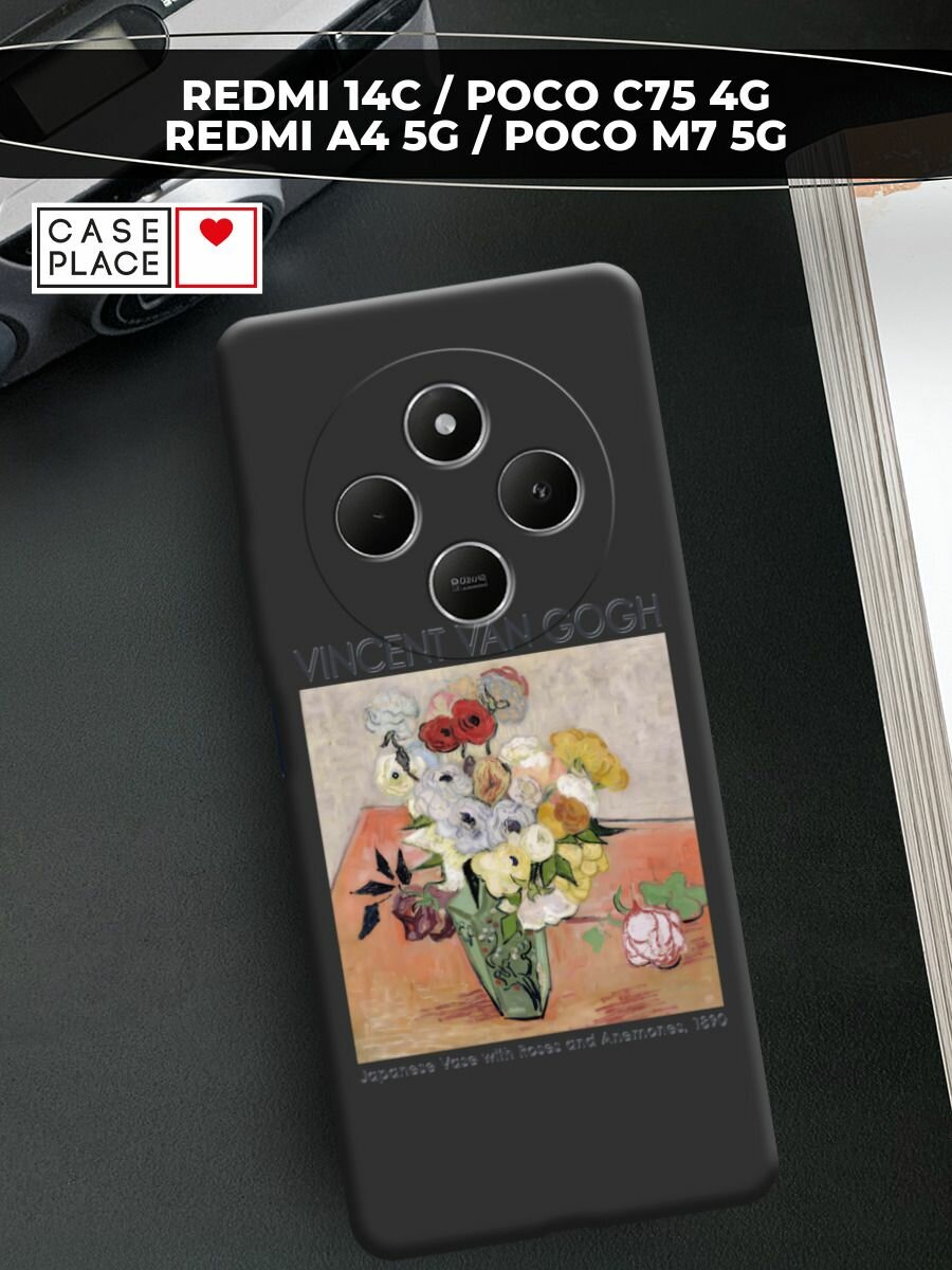 Чехол на Редми 14С/Поко C75 4G/Редми А4 5G/Поко M7 5G с принтом Van Gogh painting 2