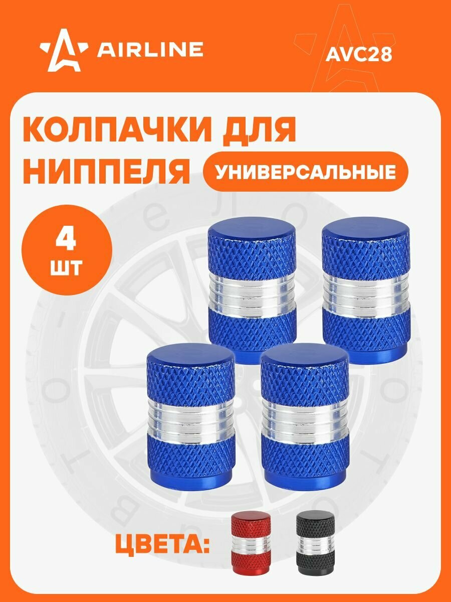 Колпачки 2 шт на ниппель 4 шт авто, мотоциклов, велосипедов, колясок, синий / колпачки на шинный вентиль металл AIRLINE AVC28