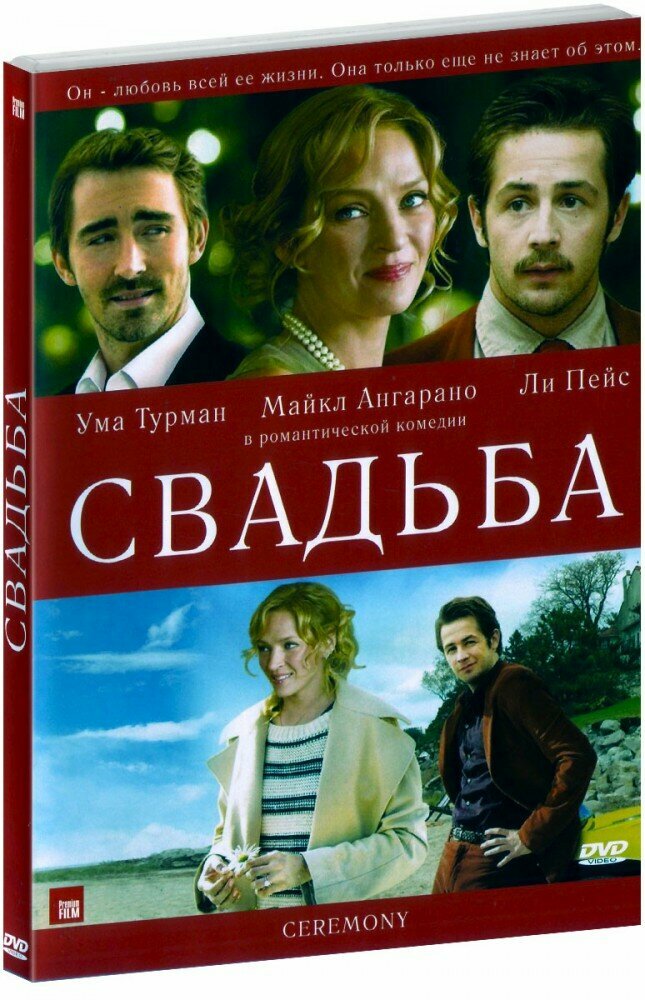 Свадьба (DVD) : Свадьба (Blu-Ray) (2010 год, ДВД диск, блю-рей диск, DVD Box + картон)