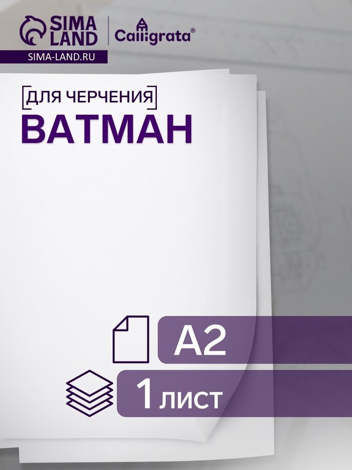 Ватман чертежный А2, 200 г/м², 100 шт.