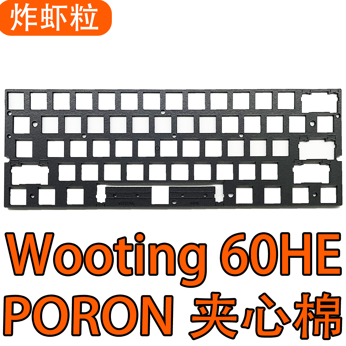 Модифицированный чехол Wooting60HE для третьей стороны, совместимый с GH60, с нижней подкладкой из хлопка, магнитными