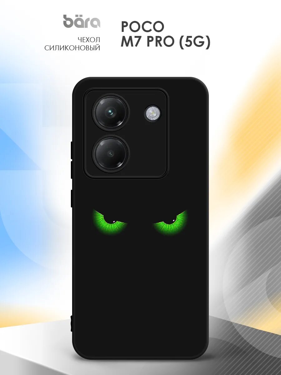 Чехол на Poco M7 Pro (5G) / Поко М7 Про (5Г) накладка, защитный, матовый с картинкой