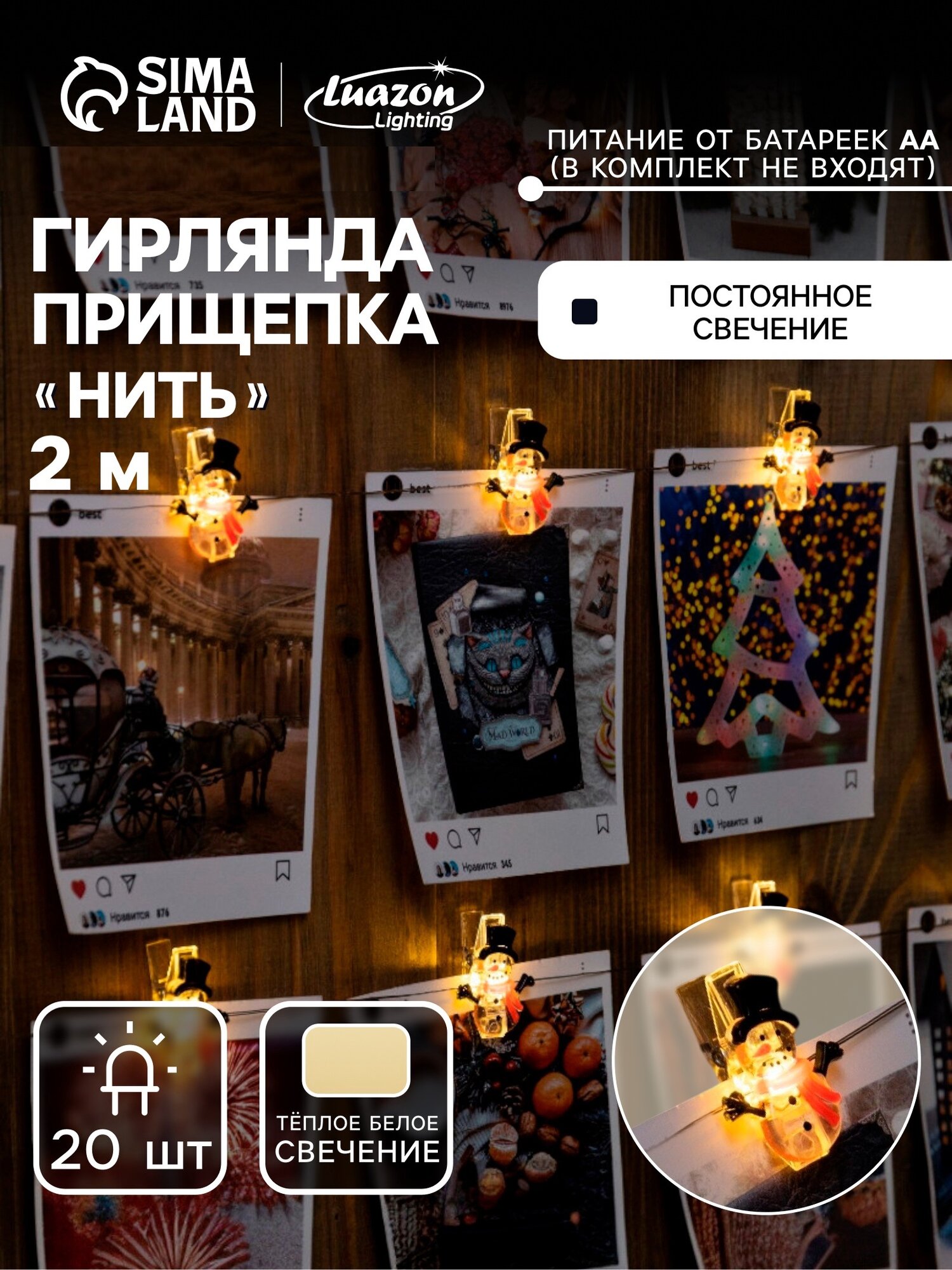 Гирлянда Luazon Lighting DECOR «Нить», 2м, IP20, 20LED, тёплое свечение, серебристая