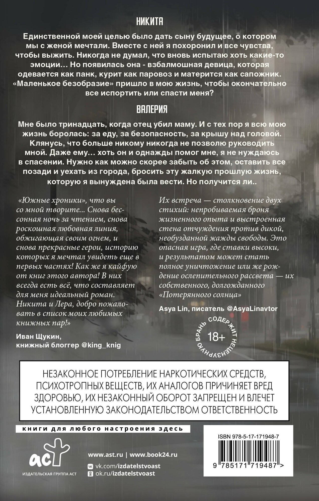 Потерянное солнце