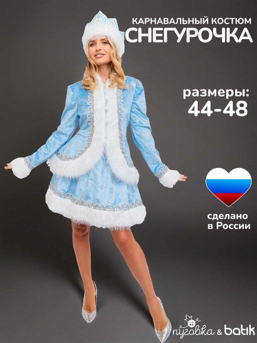 Карнавальный костюм взрослый "Снегурочка Прасковья" женский из плюша