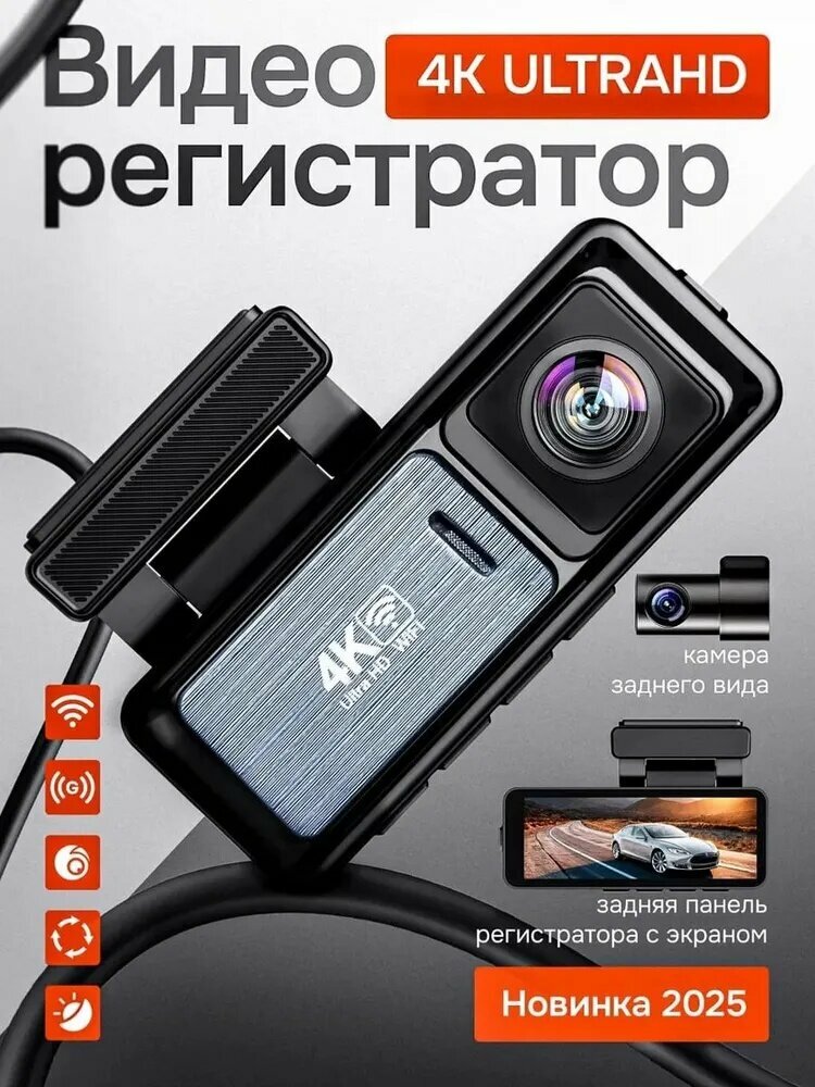 Видеорегистратор для автомобиля с двумя камерами wifi, 4k