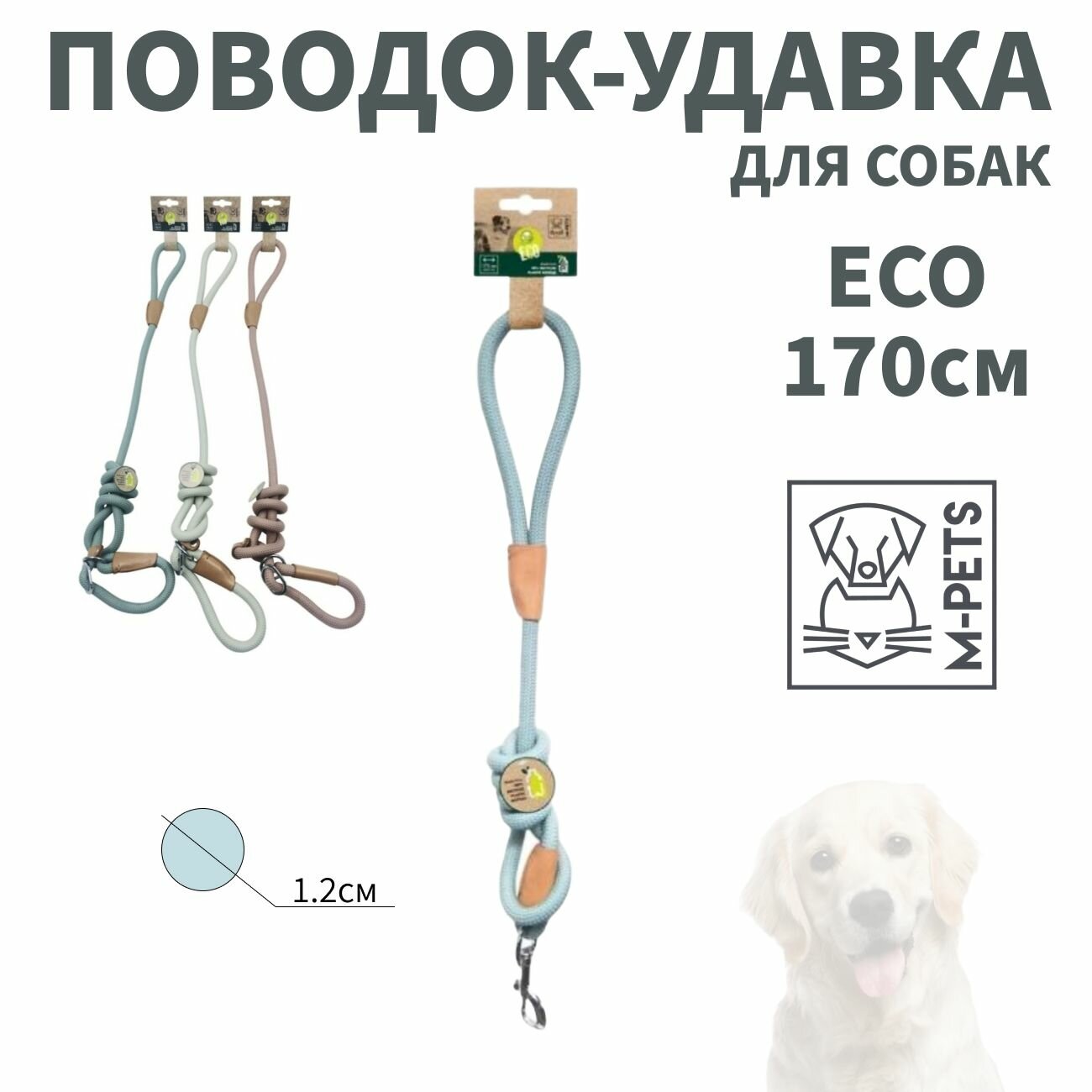 M-Pets 10819999 ECO Поводок-удавка голубой диаметр 1.2см длина 170см