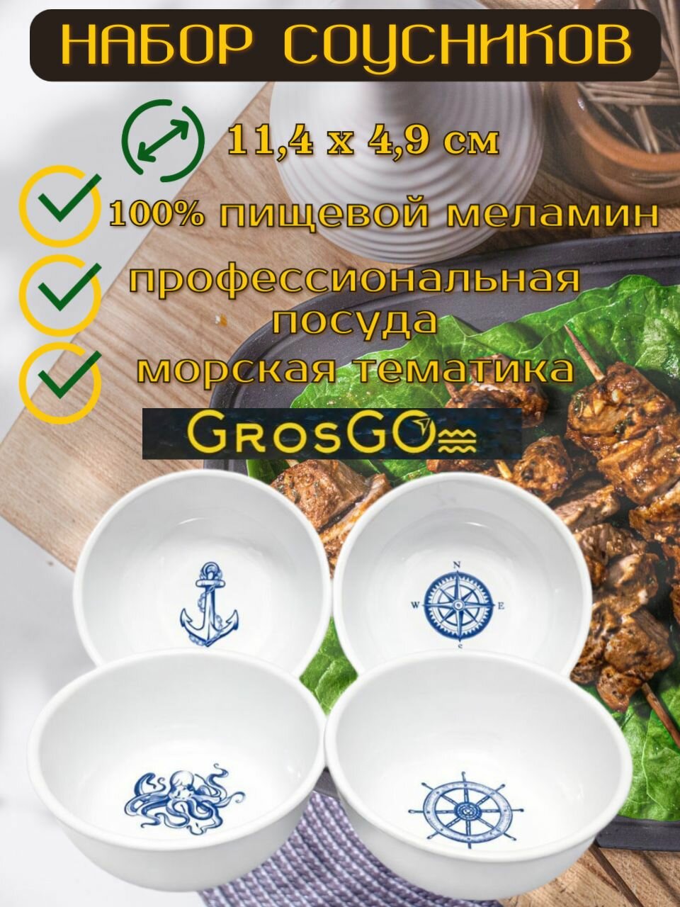 Меламиновые соусницы 4 шт, 11,1 4,9 см вместительные и прочные