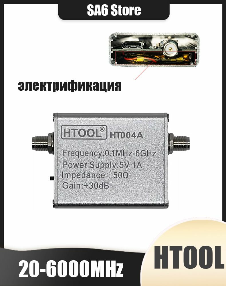 HT004A LNA Малошумящий радиочастотный и программно-определяемый радиоусилитель (SDR) Корпус и аксессуары 0,1 МГц-6000 МГц 30 дБ 50 Ом с батареей