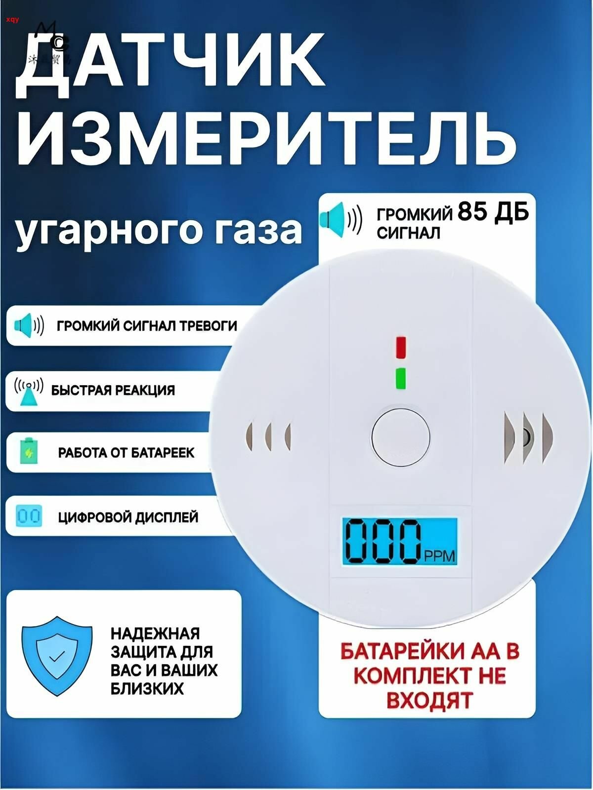 Датчик угарного газа CO с цифровым дисплеем и сиреной - автономный детектор для дома и офиса
