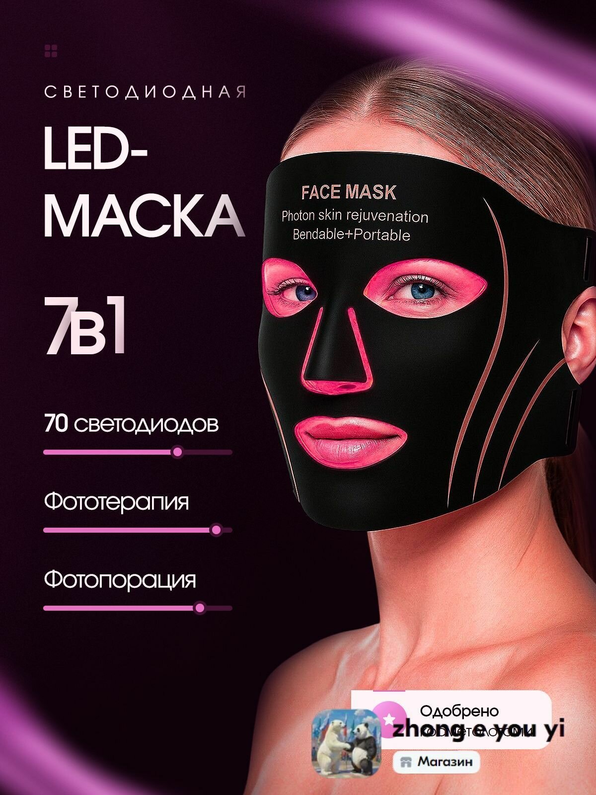 Светодиодная LED маска для лица. Фототерапия для лица