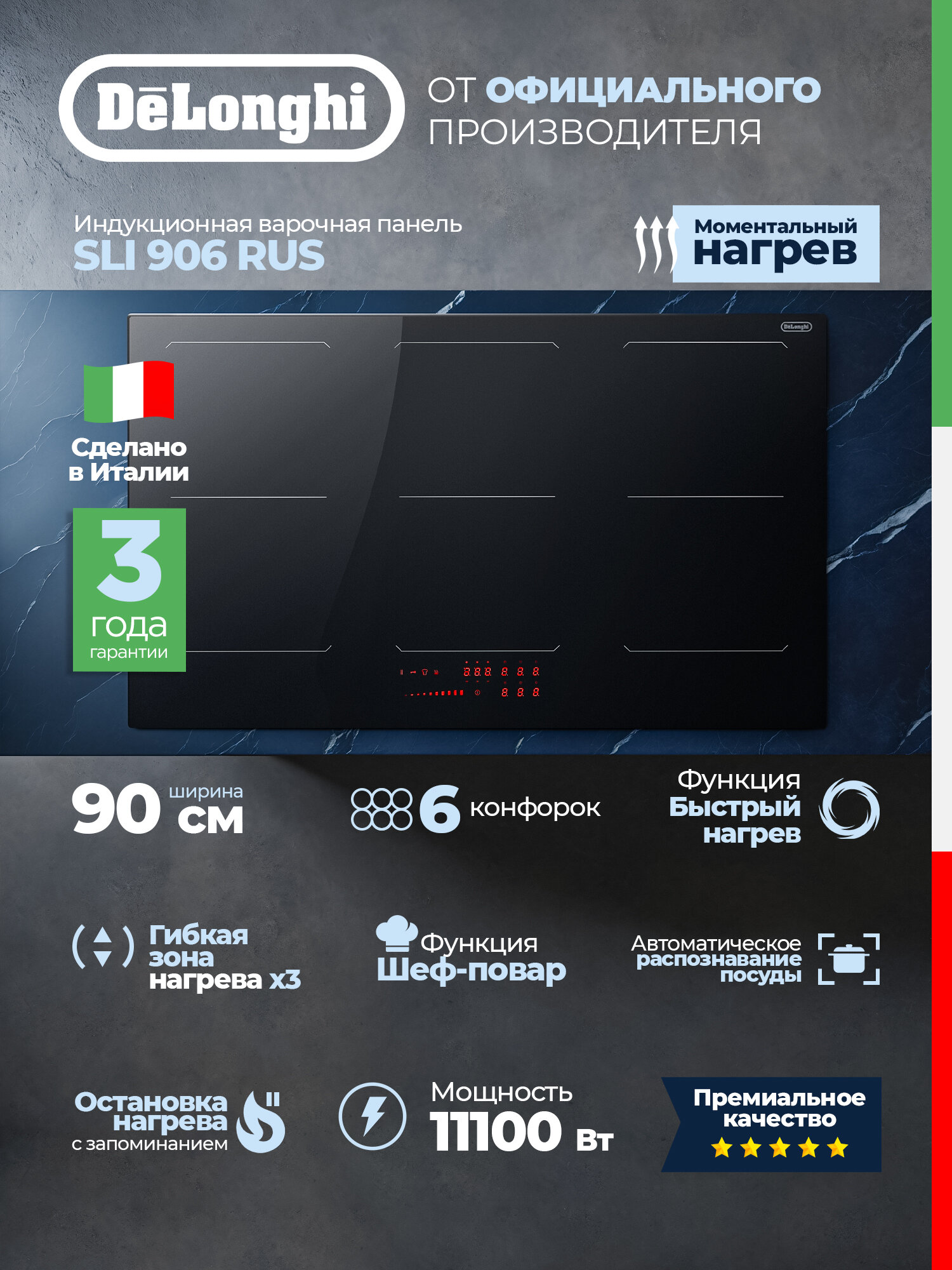 Индукционная варочная панель De'Longhi SLI 906 RUS, 6 конфорок, черная, варочная панель индукционная
