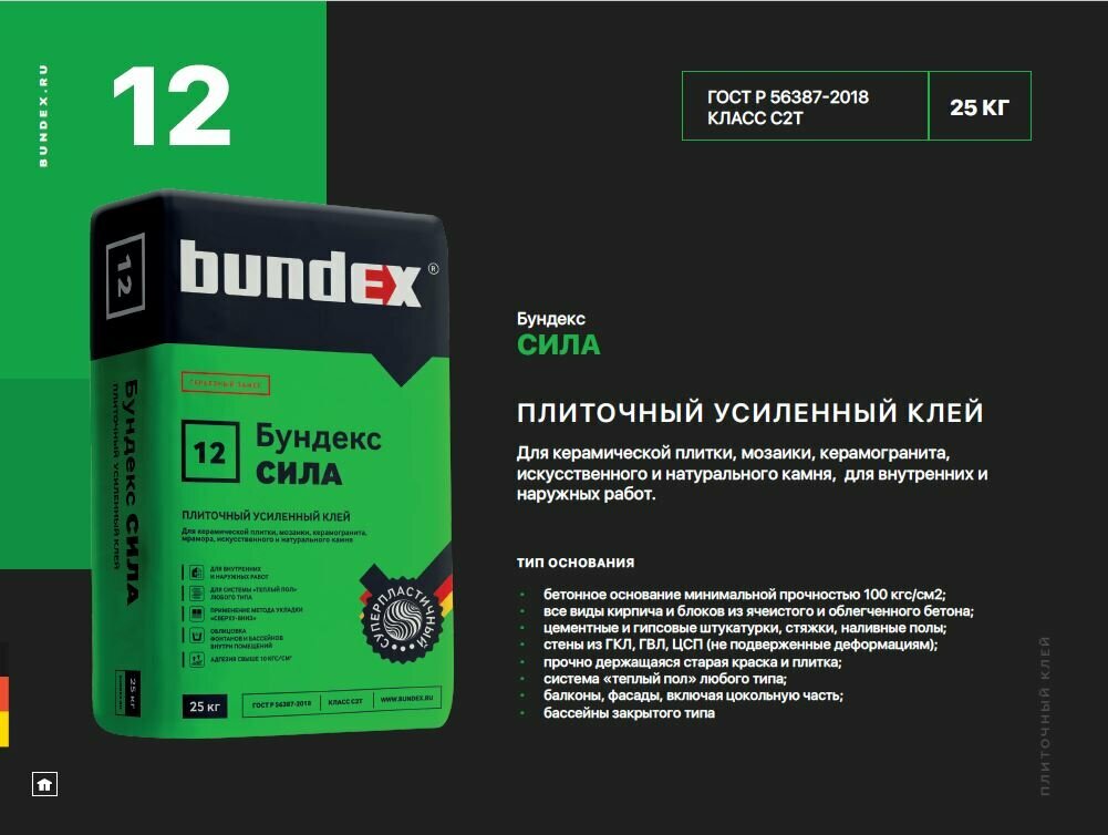 Клей плиточный Bundex Сила, для плитки, мозаики и керамогранита, серый, 25 кг