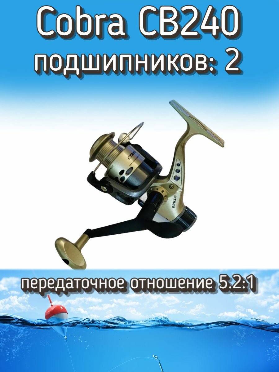 Катушка безынерционная Кобра JinTai CB240, подшипников: 2