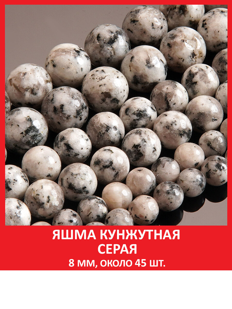 Яшма кунжутная серая 8 мм, бусины на нитке ( около 45 штук )