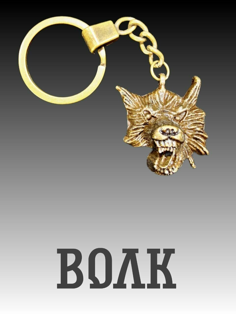Славянский оберег, брелок
