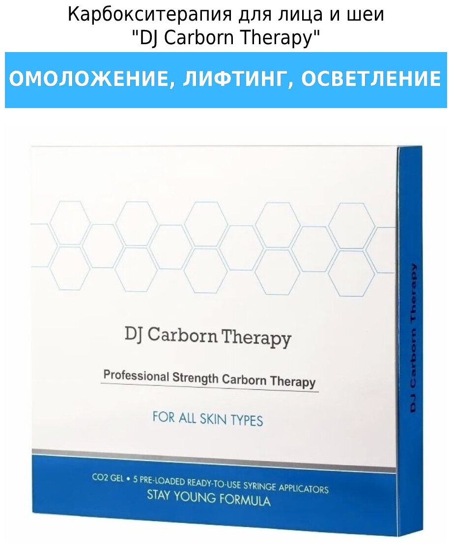 Daejong Medical DJ Carborn Therapy Profession Strength маска карбокситерапия в домашних условиях, 25 мл, 5 шт.