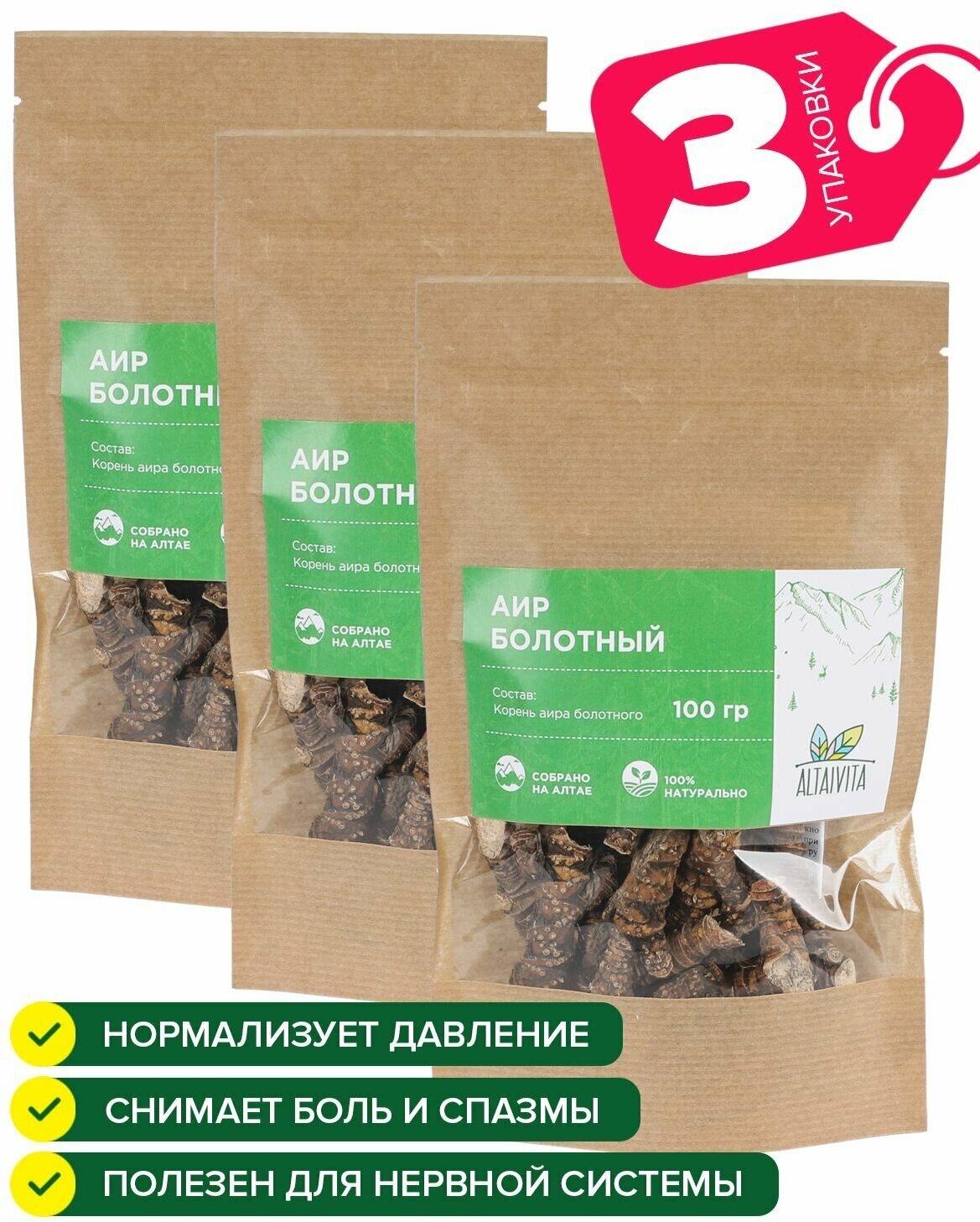 Аир болотный (корень), набор 3 шт ТМ АлтайВита