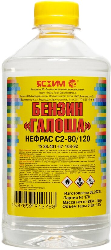 Бензин Галоша (нефрас С-2) Ясхим 0,5л