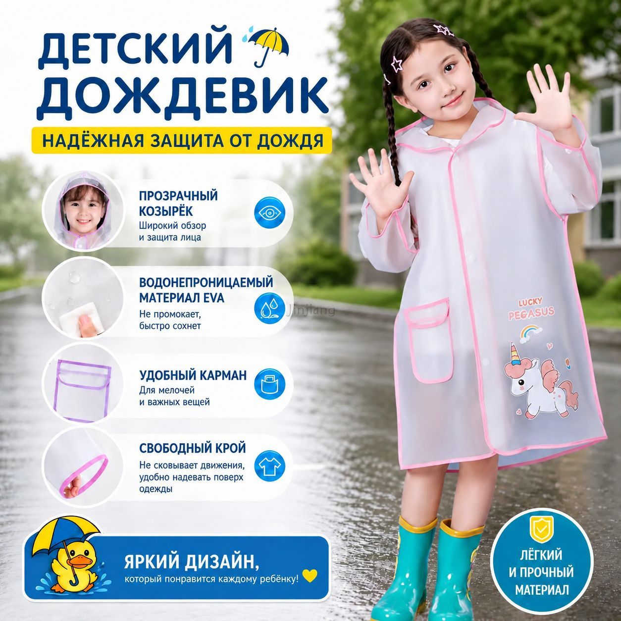 Плащ-дождевик