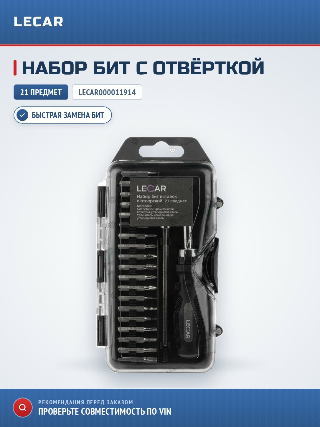 Набор LECAR LECAR000011914 биты Вставки с отверткой 21 предмет