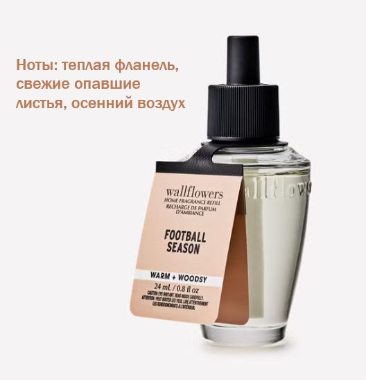 Bath and Body Works Рефилл, Ароматическая жидкость Football Season