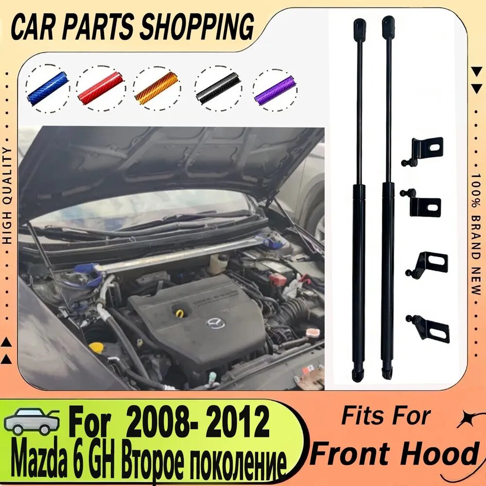 Для Mazda 6 GH второго поколения 2008-2012 годов газовые упоры капота, амортизаторы.