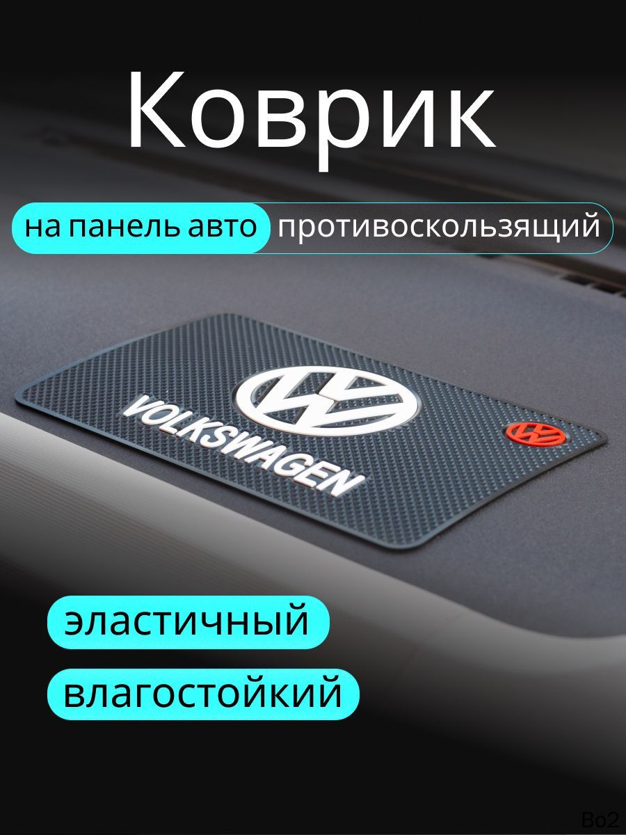 Коврик на торпедо, диагональ 10"