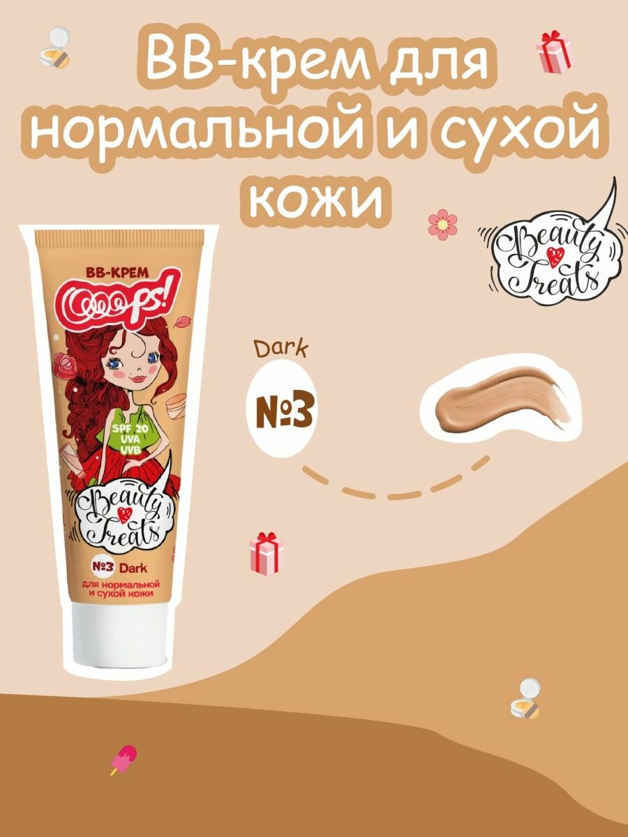 BB-крем Ooops! для нормальной и сухой кожи