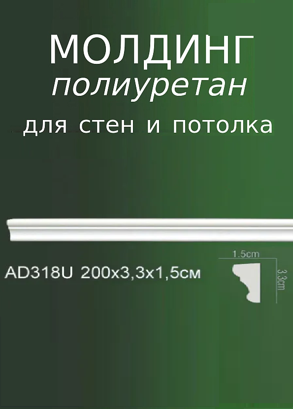 Молдинг декоративный белый из полиуретана гладкий