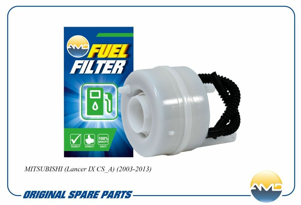 Фильтр топливный MR552781 AMD. FF292 для MITSUBISHI Lancer IX CS_A 2003-2013
