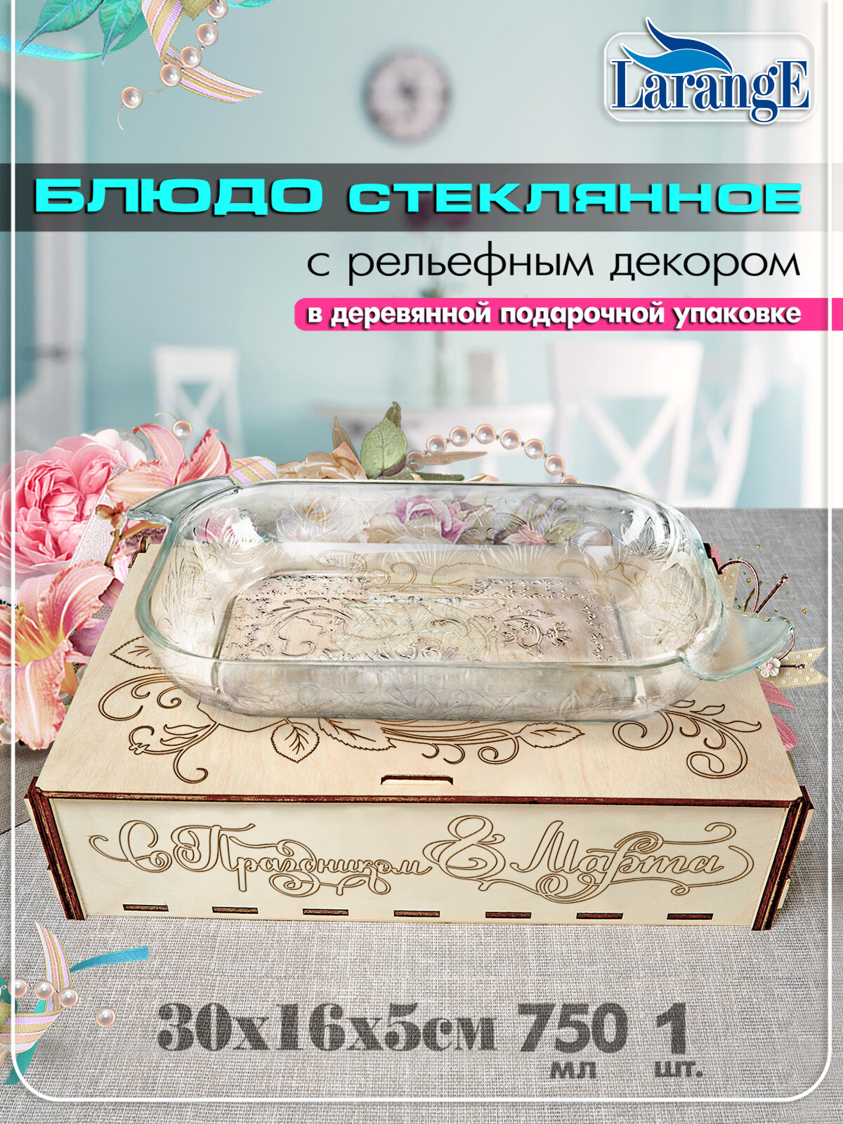 Блюдо шубница цветок "С праздником 8 Марта"