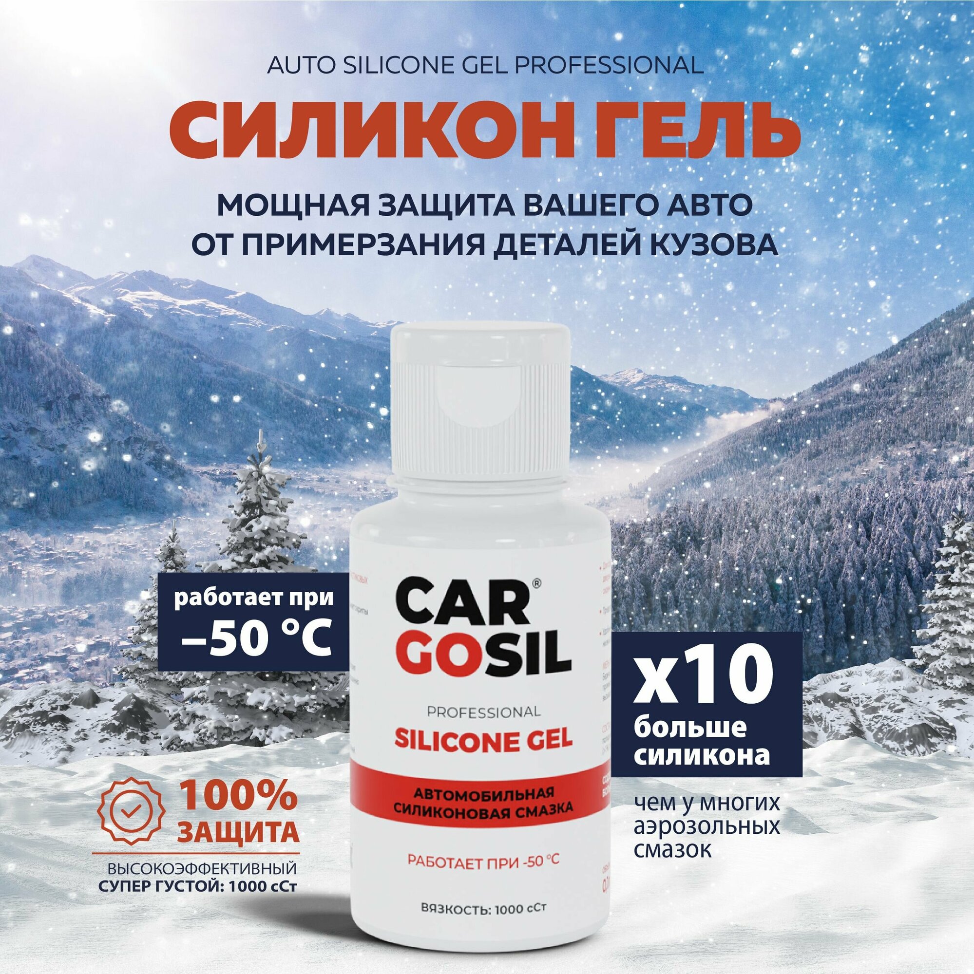Силиконовая смазка для авто Cargosil Silicone gel, повышенной вязкости: 1000 сСт, 100мл.