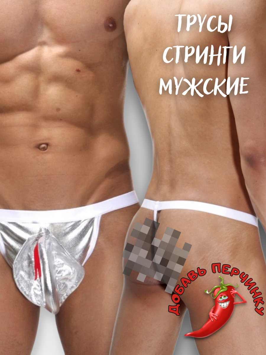 Мужские трусы стринги "Кобра" серебристые LaBlinque LB063 S/M (44-46)