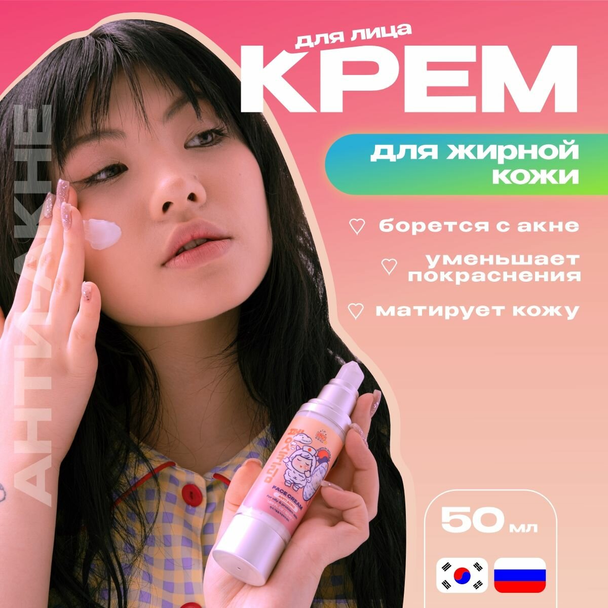 Крем матирующий Mama Binu ANTI-ACNE, с центёллой для проблемной кожи, 50мл, флакон с дозатором