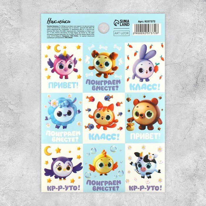 Наклейки детские бумажные "Милые животные", с раскраской на обороте