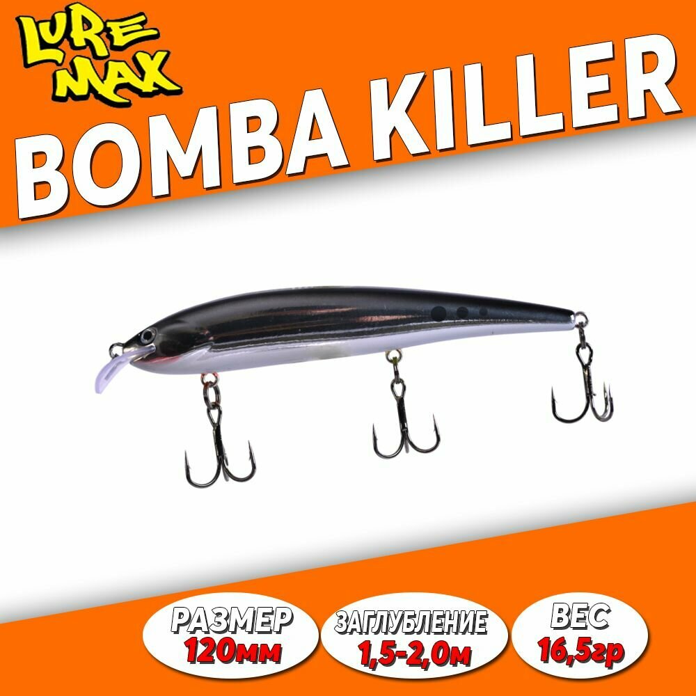 Воблер LureMax BOMBA KILLER 120FDR-230 16,5 г.