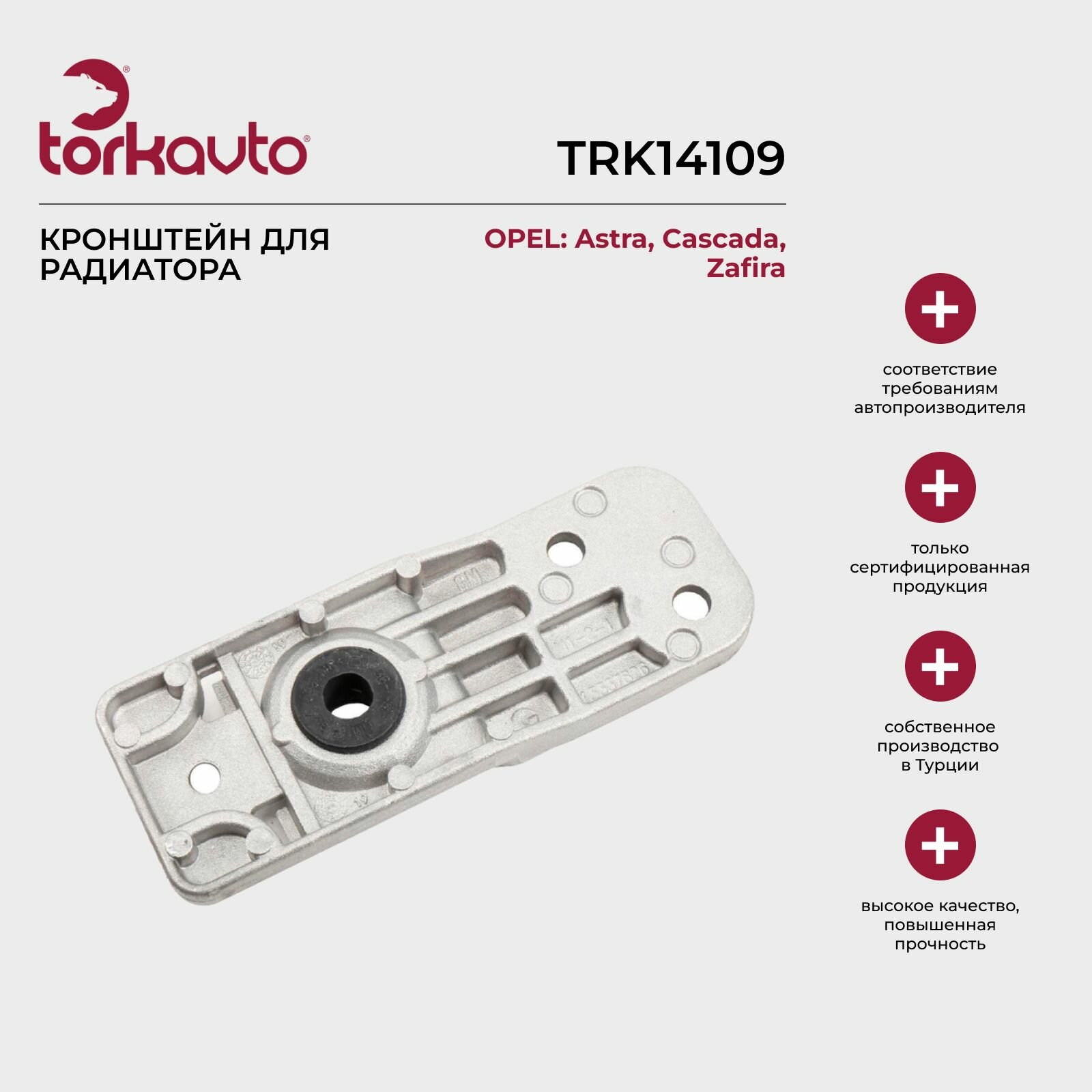 Кронштейн для радиатора Opel Astra J, Cascada, Zafira C / Опель Астра Джей, Каскада, Зафира С