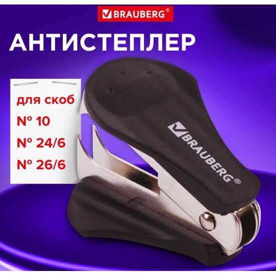 Антистеплер Brauberg для скоб № 10 и № 24/6, "Original", черный, 222536