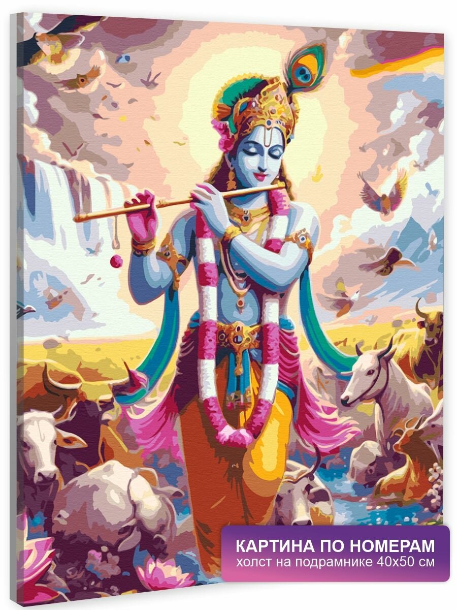 Картина по номерам на холсте с подрамником 40х50 см. Мир, вселенная, человек, люди. "Кришна", арт. 4678/
