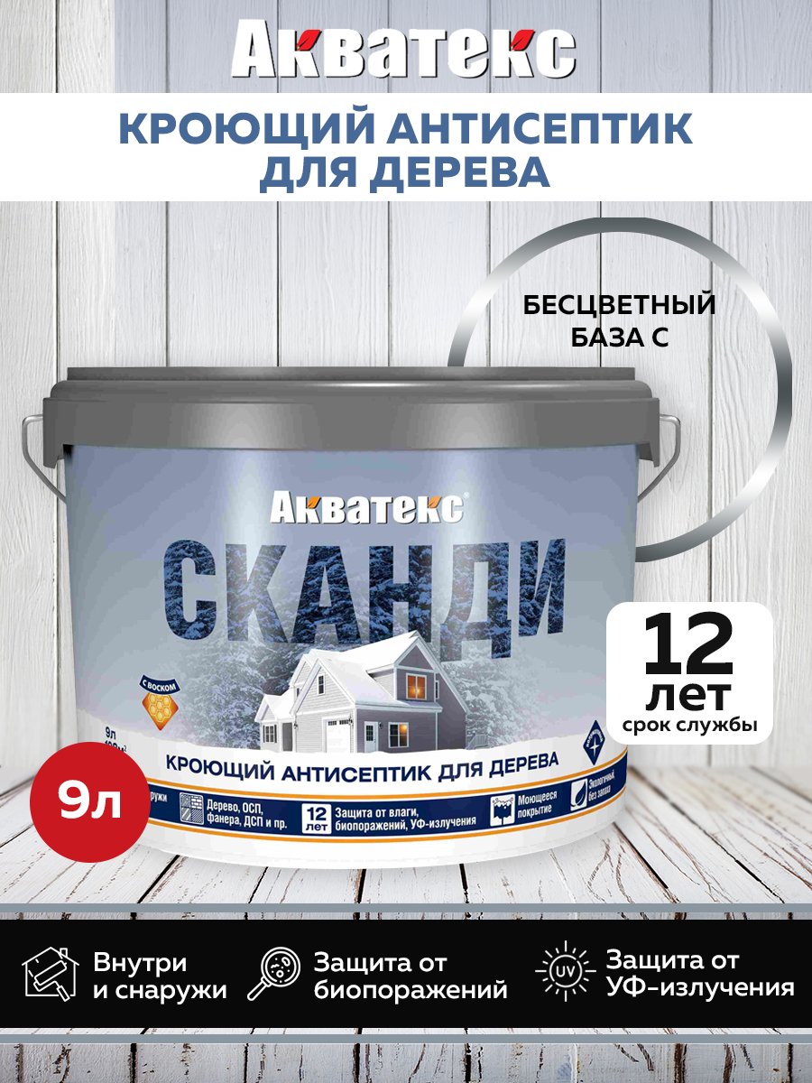 Кроющий антисептик декоративный без запаха Акватекс Сканди, база C 9л