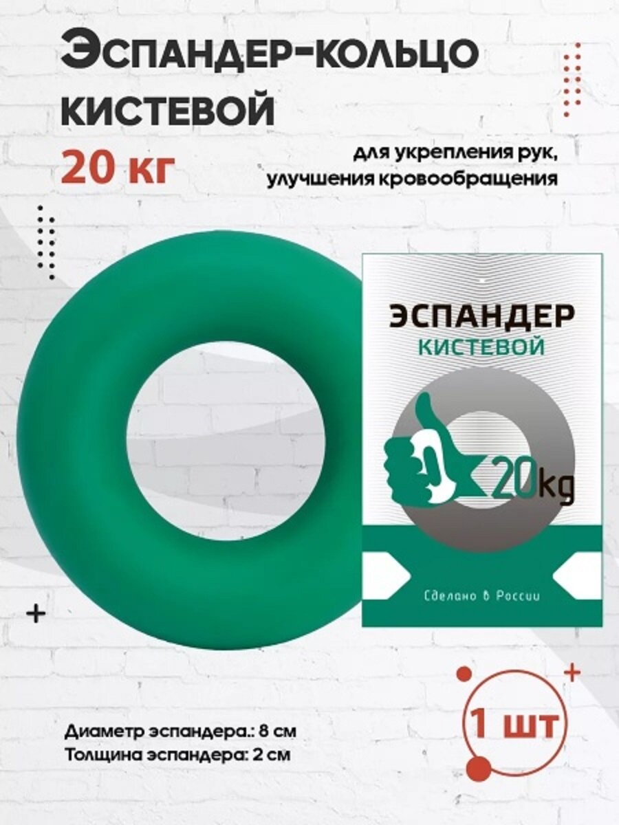 Эспандер-кольцо кистевой 20 кг Sport&Play, диаметр 8 см, цвет зеленый