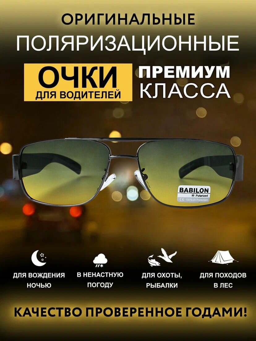 BABILON SHOP Очки мужские, женские, для водителя, поляризационные антиблик