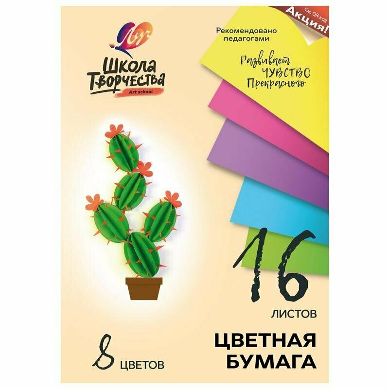 Бумага цветная А4,16л.8цв. немелованая, в папке Луч Школа творчества 1790-08, 1232244