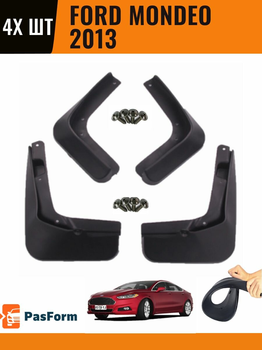 Брызговики для Ford Mondeo 2013 2013- 4 шт передние и задние