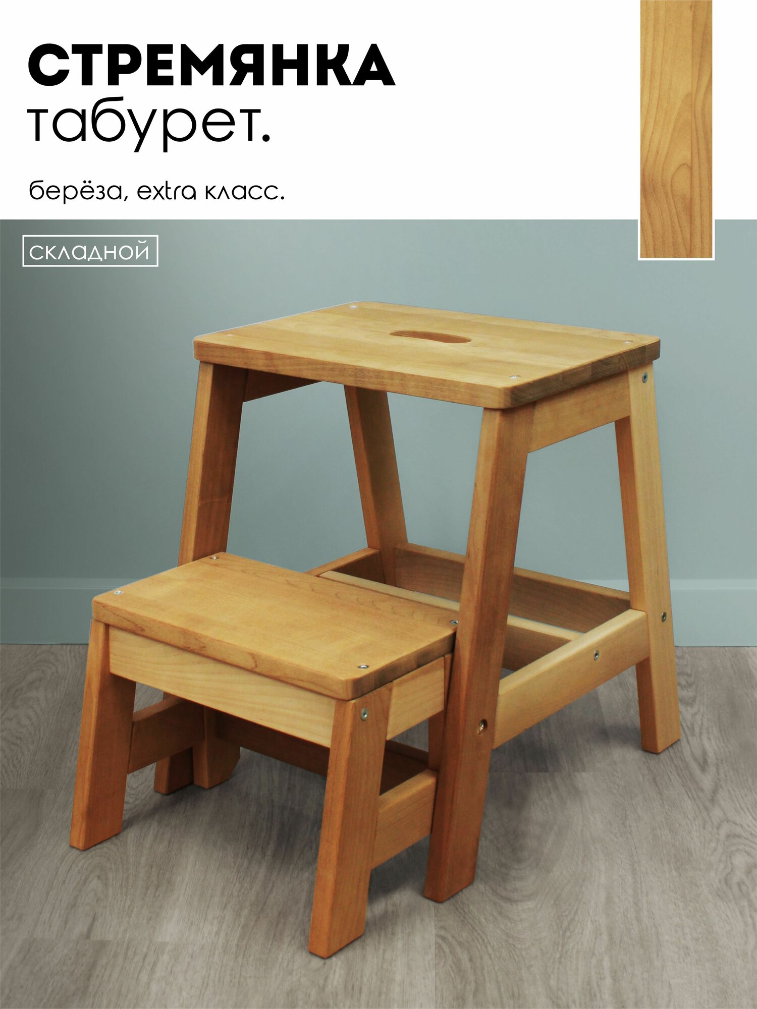 Табурет стремянка SKOGUR складной деревянный 2 ступеньки, стул-лестница