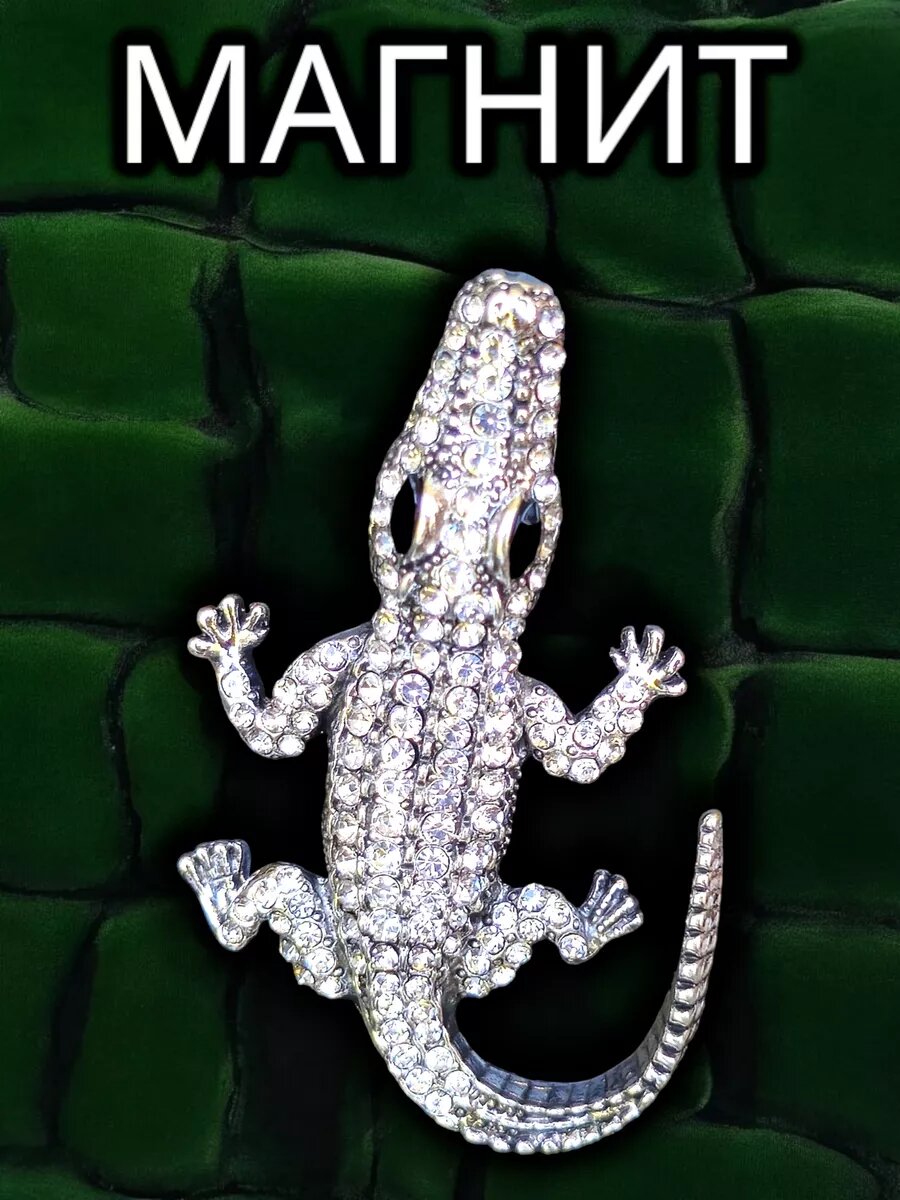 Крокодил сувенирный магнит со стразами подарочный набор